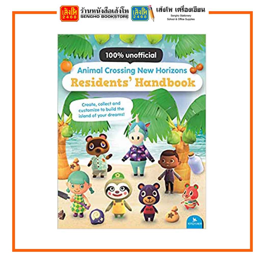 หนังสือต่างประเทศ Animal Crossing Horizons Residents' Handbook | Shopee ...