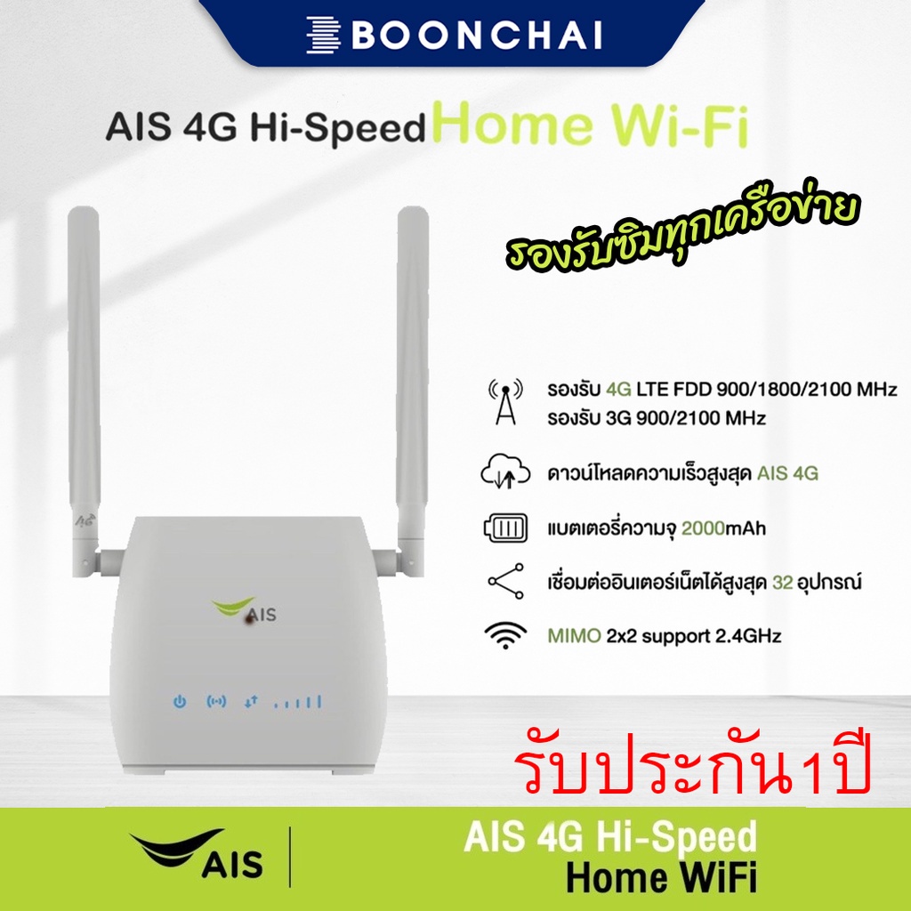 AIS 4G Hi-Speed Home Wi-Fi ใช้ได้ทุกเครือข่าย สินค้าใหม่ของแท้ 100 รับประกัน 1 ปี - q73jgdu99c ...