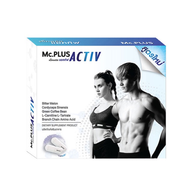 Mc.Plus Activ ผลิตภัณฑ์เสริมอาหารควบคุมน้ำหนัก แม็คพลัส แอคทิฟ บรรจุ 20 ...