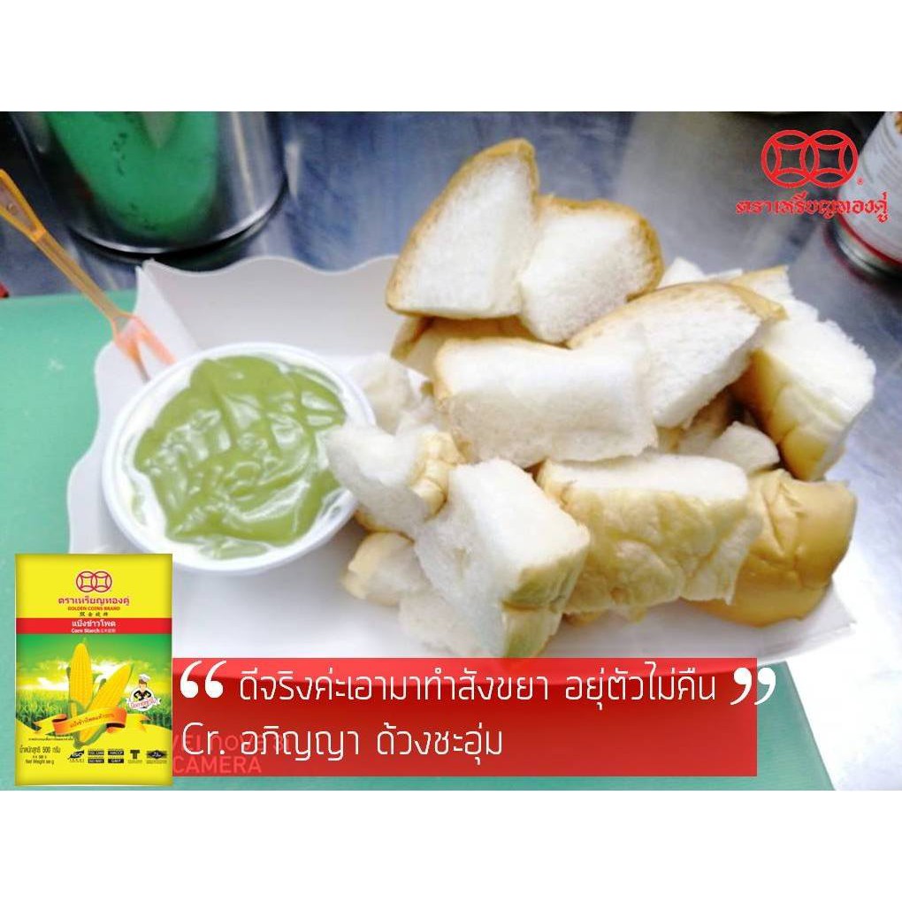 แป้งข้าวโพด ตราเหรียญทองคู่ ขนาด 500 กรัม - wayamin - ThaiPick