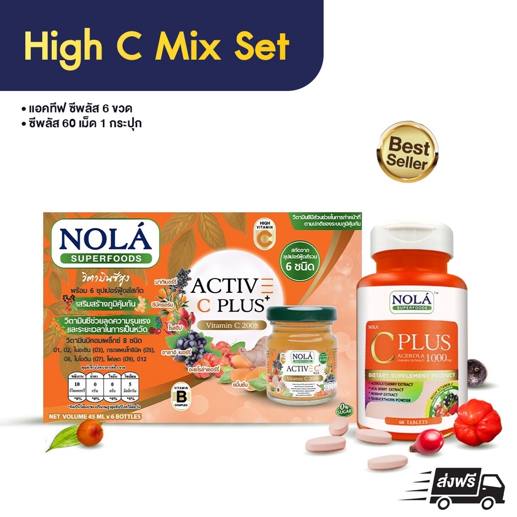 High C Mix Set โนล่า ซี พลัส + โนล่า แอคทีฟ ซี พลัส - nola_official ...