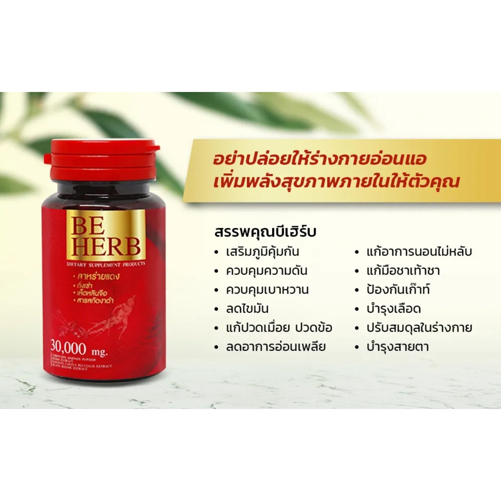 สาหร่ายแดงบีเฮิร์บ beherb 10 กระปุก(จัดส่งฟรีเก็บเงินปลายทาง) - pikkaju99 - ThaiPick