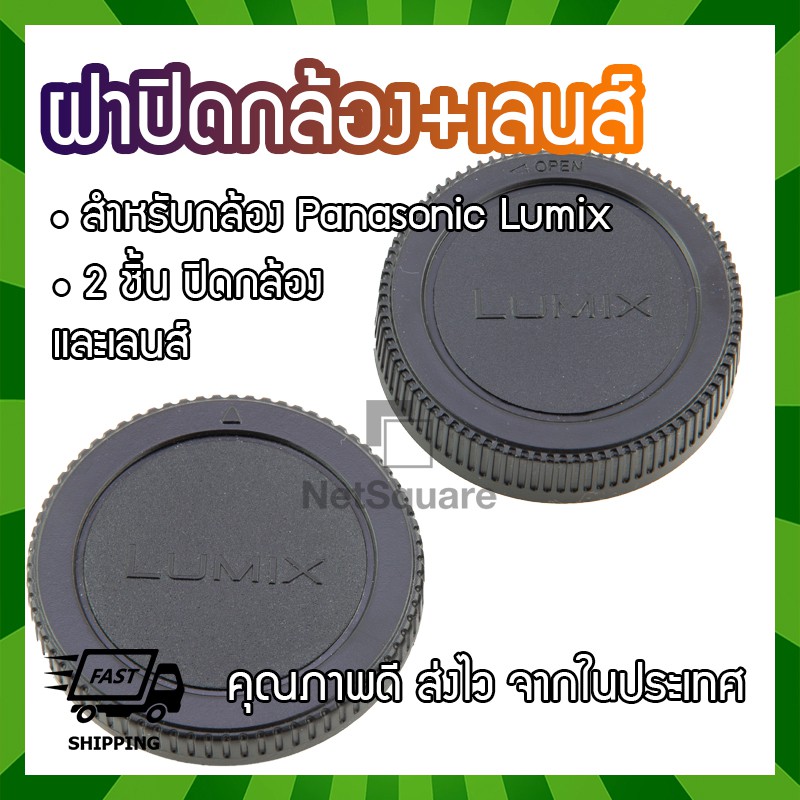 ฝาปิดท้ายเลนส์ ฝาปิดบอดี้ Body Cap Rear Lens Cap สำหรับ Panasonic Lumix ...
