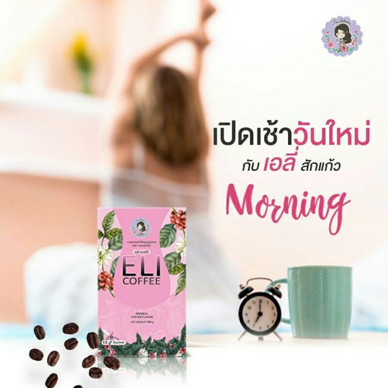 Eli Coffee กาแฟเอลี่ลดน้ำหนัก - paesamut - ThaiPick