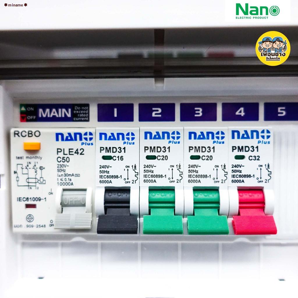 สินค้าเฉพาะจุดตู้คอนซูมเมอร์ NANO Plus 5 ช่อง เมนธรรมดา MCB กันดูด RCBO ...