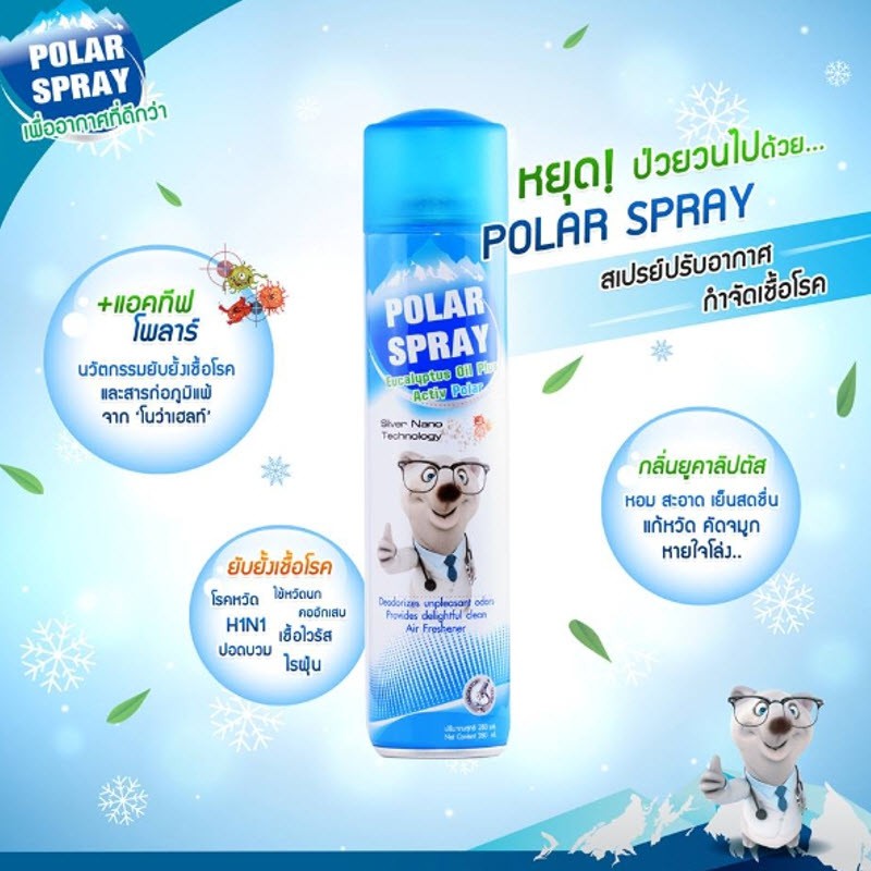 Polar Spray สเปรย์ปรับอากาศ - ppgoodhealth - ThaiPick