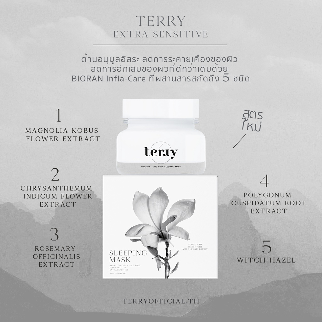 ส่งทุกวัน TERRY SLEEPING MASK EXTRA SENSITIVE เธอร์รี่สูตรใหม่ เธอร์รี่ ...