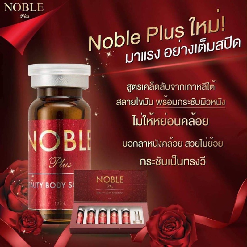 Noble Plus 1 ขวด สูตรใหม่ Noble Plus Firming Serum เกาหลี ...