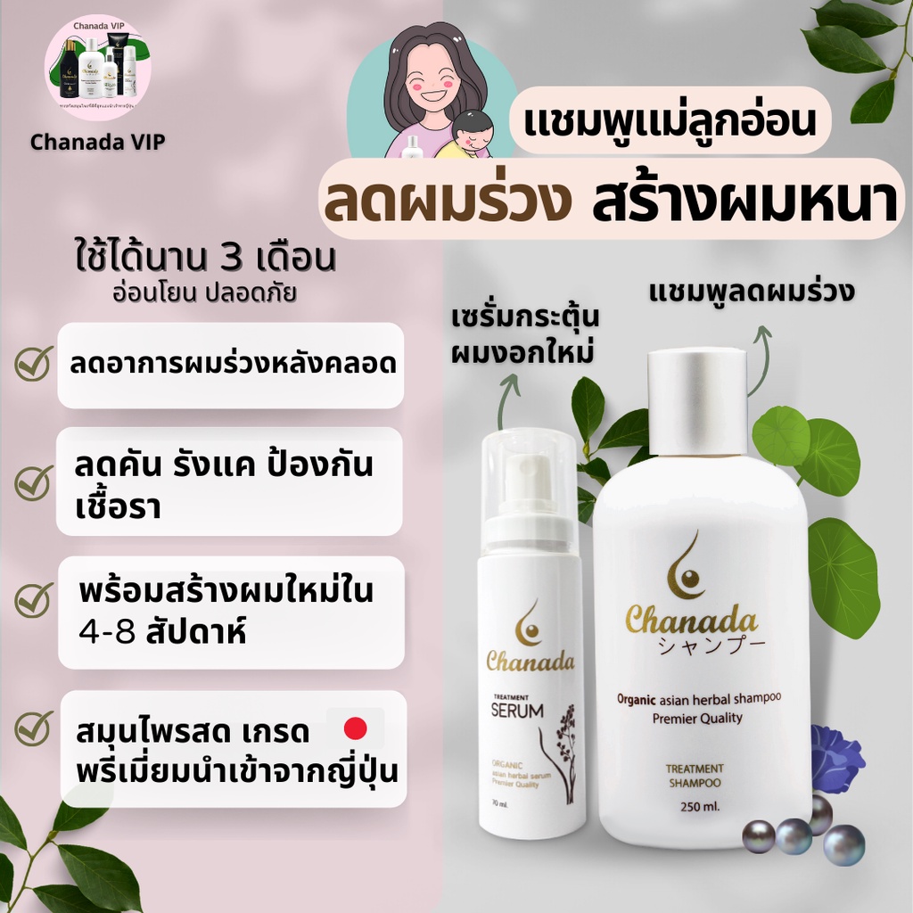 Chanada ️เซรั่มลดผมร่วง ️กระตุ้นผมงอกใหม่ เร่งผมยาว x2 ส่งฟรีมีของแถม ...
