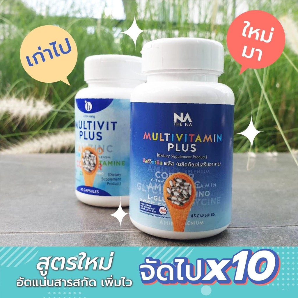 อาหารเสริมเพิ่มน้ำหนัก Multi Vitamin มัลติวิตามิน Multi Vit Plus (ล็อตใหม่ล่าสุด) มัลติวิตพลัส ...