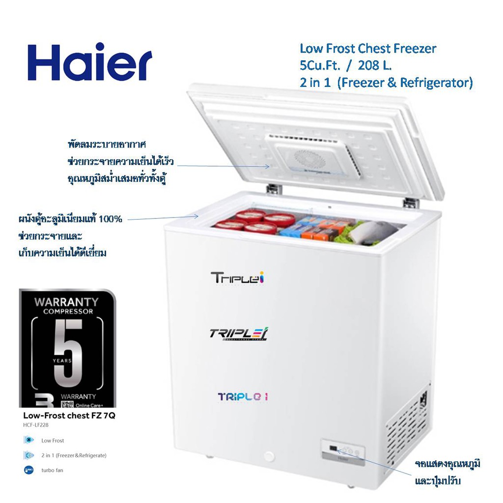 รุ่นใหม่ Haier ตู้แช่ 2 ระบบ แช่เย็น-แช่แข็ง ขนาดความจุ 142 ลิตร 5.0 Q ...