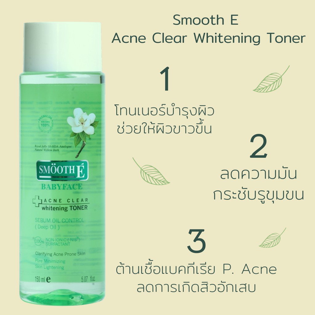 SMOOTH E ACNE SOLUTION SET - เซ็ต สมูทอี ชุดแก้ปัญหาสิว - smoothe ...