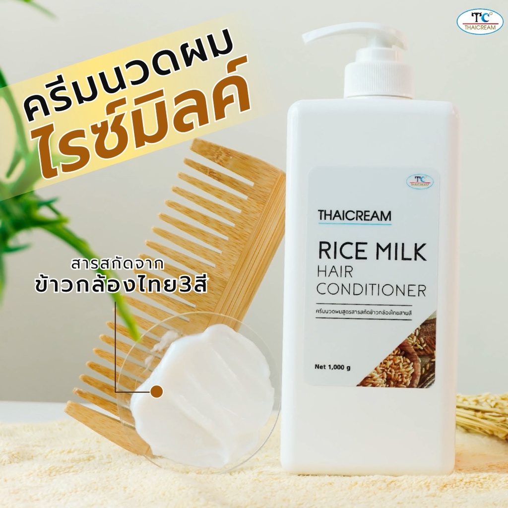 Thaicream ครีมนวดผม ไม่มีซิลิโคน 1 กิโล ครีมนวดผมหอม ผมแห้งเสีย ครีมนวด ...