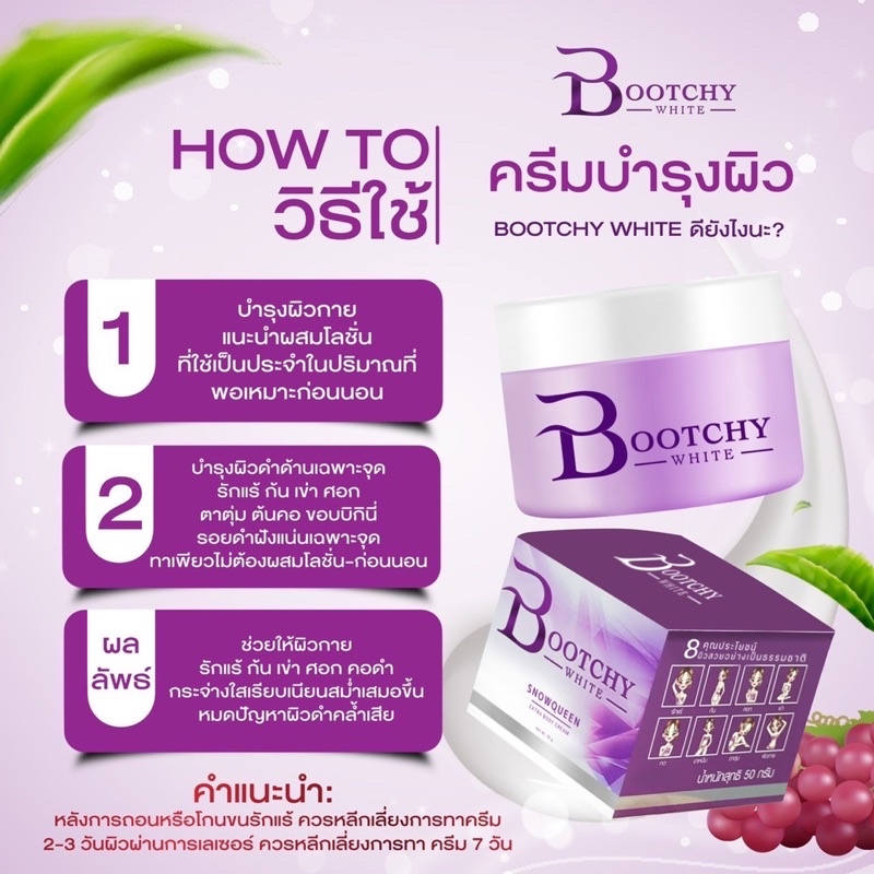 (มีของแถม)ครีมบูชชี่ของแท้ 100 มีบัตรตัวแทน Bootchy white บูชชี่ไวท์ ...