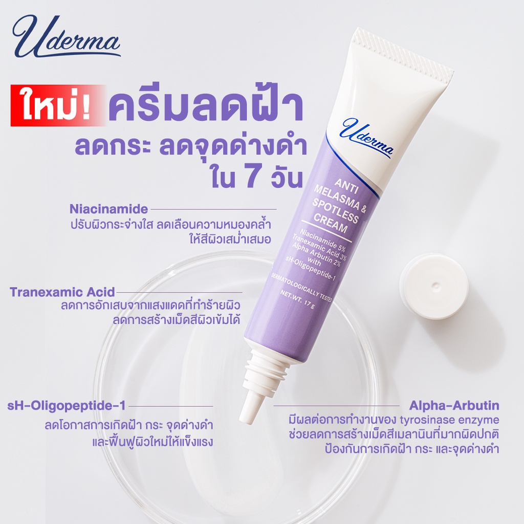 Uderma Anti-Melasma Spotless Cream - ardermis - ThaiPick