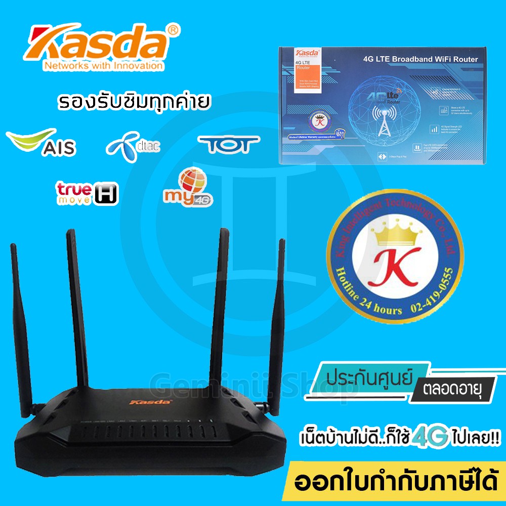 เร้าเตอร์ใส่ซิมได้ทุกค่าย 4G Router Wireless Dual Band LTE KASDA KW9621S AC1200 - 9m26w5_vrm ...