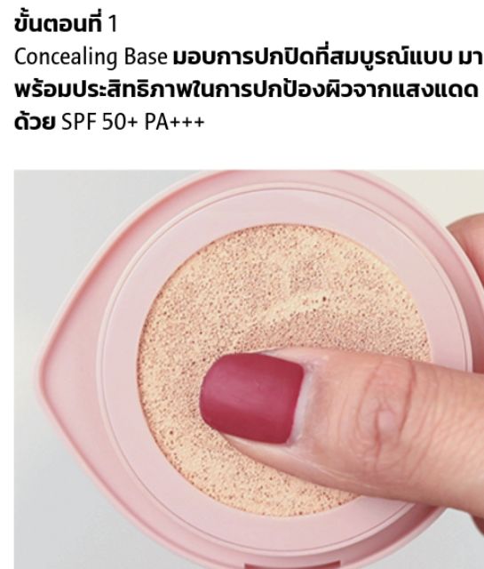 คุชชั่น 2 ชั้น layering COVER CUSHION SPF 34 PA Concealing Base SPF 50 ...
