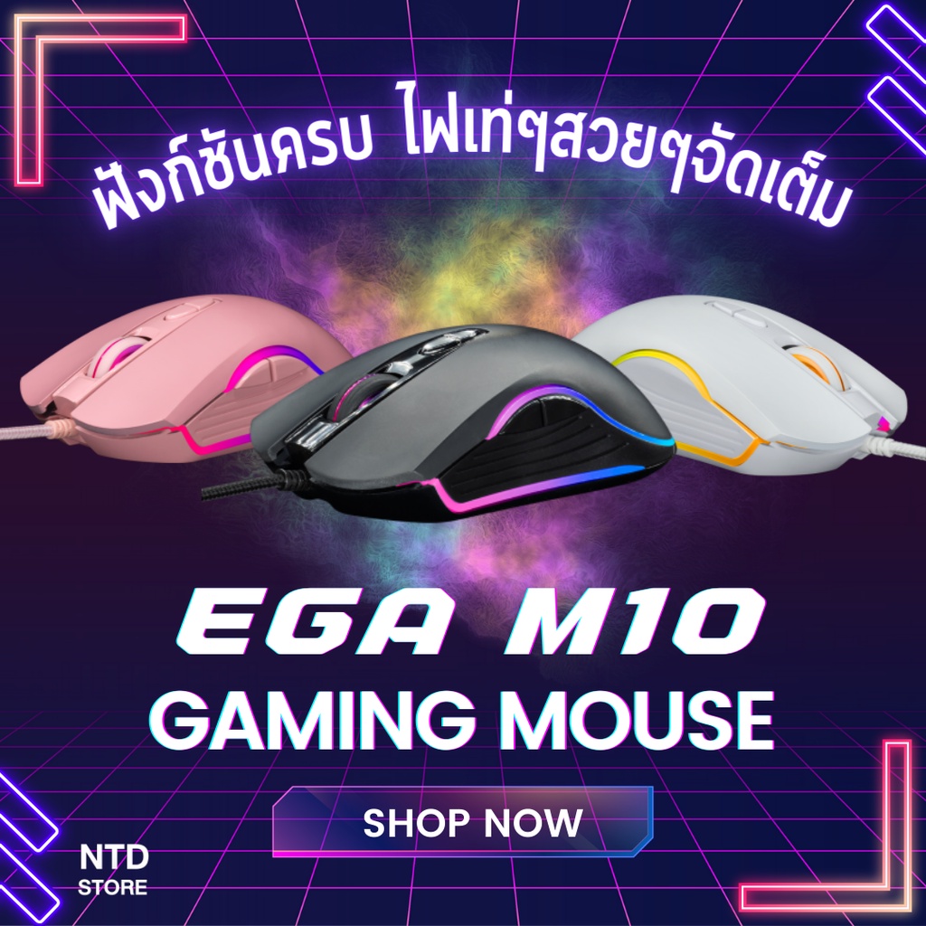 เมาส์เกมมิ่ง EGA Type M10 Gaming Mouse Spectrum LED 6400DPI Huano switchs ประกัน 24 เดือน - nd ...