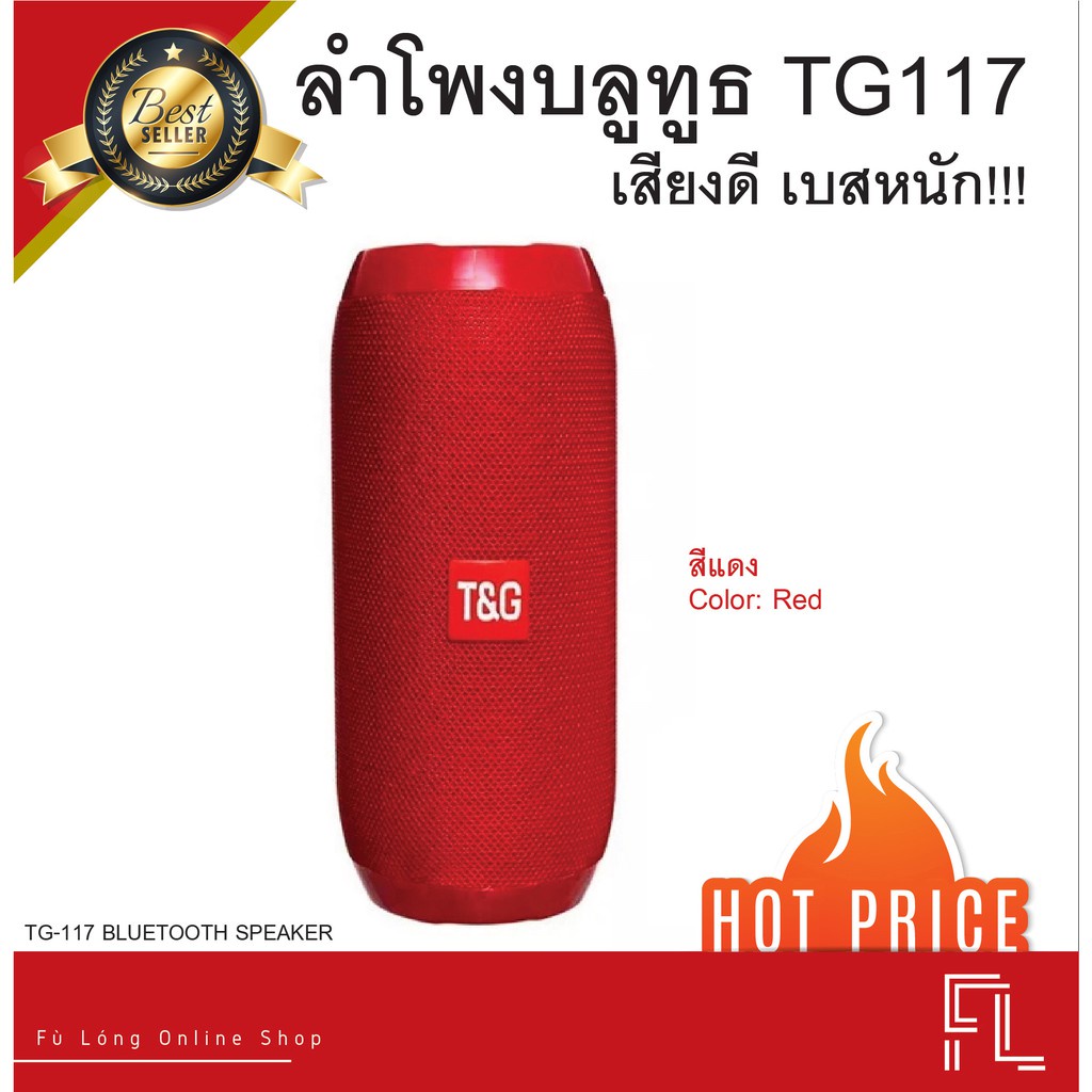 ลำโพงบลูทูธ TG117 พกพาง่าย เสียงดี เบสหนัก พร้อมจัดส่ง - 91hc3fcfay ...