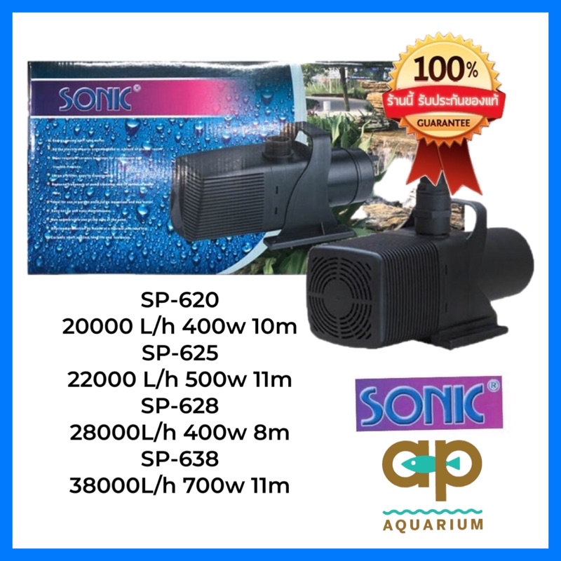 Sonic SP-620 SP-625 SP-628 SP-638 ปั๊มน้ำบ่อปลา ใช้ทำน้ำหมุนเวียนน้ำพุ ...