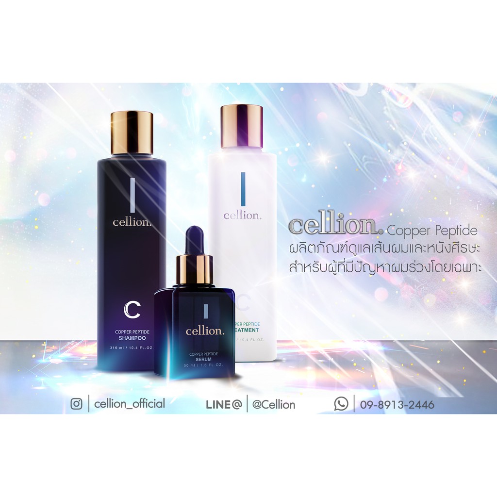 เซลลิออน แฮร์ เซ็ท (cellion hair set) - puumanee2184980 - ThaiPick