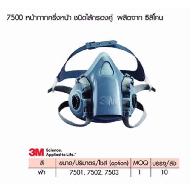 3M หน้ากากครึ่งหน้า รุ่น 7500 ( 7501 7502 7503 ) Half Facepiece ...