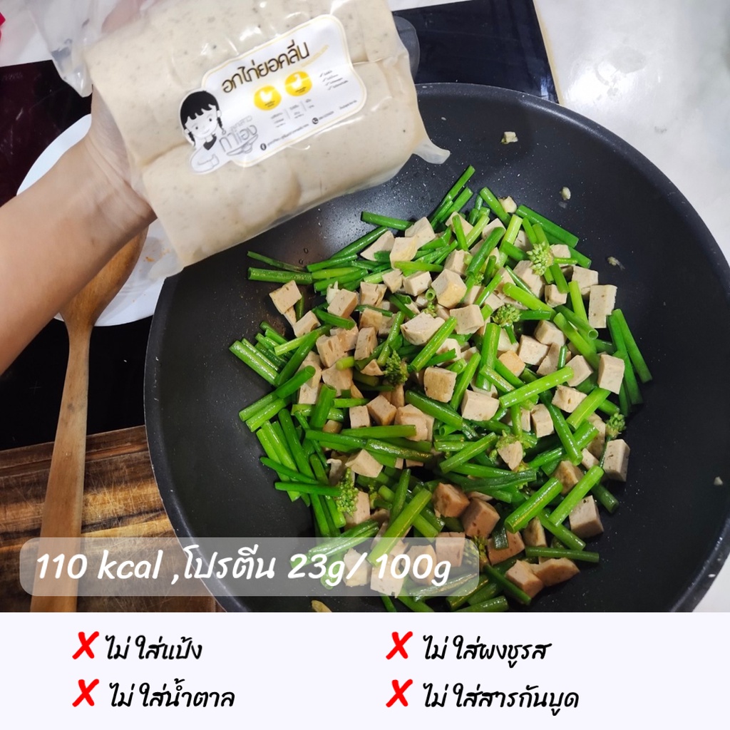 อกไก่ยอ 110 kcal 100g ️ คลีน คีโต ทานได้ ไม่ใส่แป้ง ไม่ใส่น้ำตาล ขนาด ...