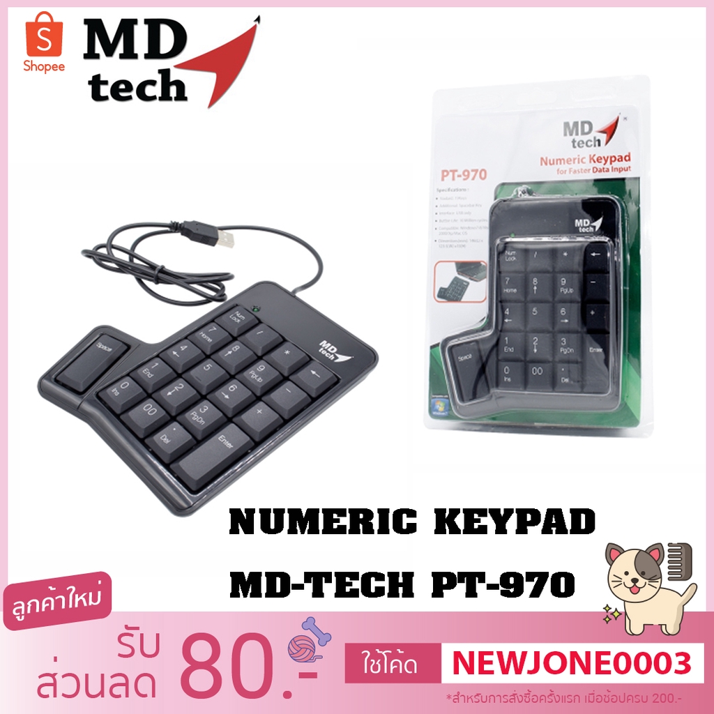 MD-Tech คีย์บอร์ดตัวเลข KEYPAD MD TECH รุ่น PT970 | Shopee Thailand