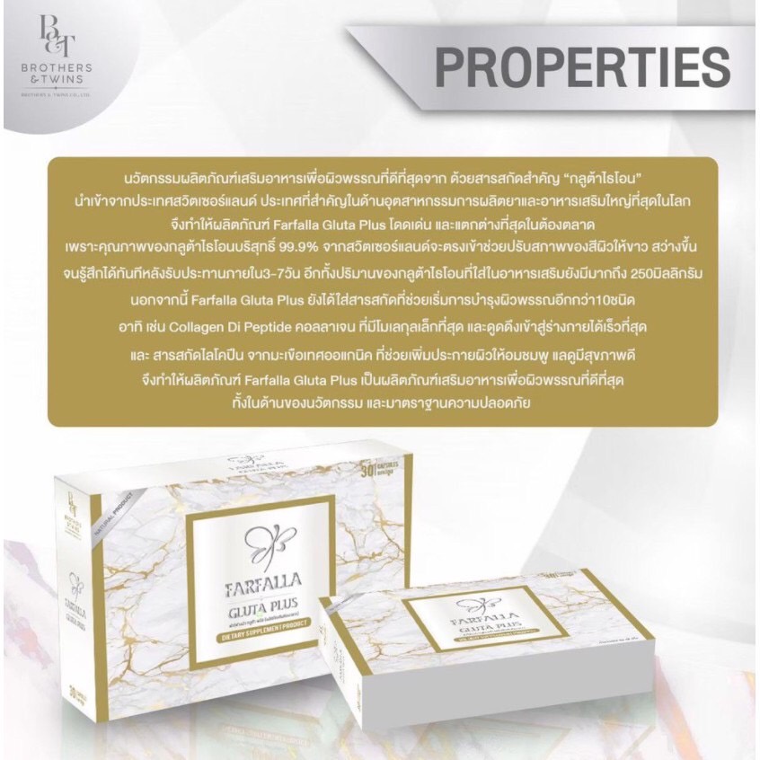Farfalla Gluta Plus 30 Caps ฟาร์ฟาลล่า กลูต้า พลัส ผลิตภัณฑ์เสริมอาหาร ...