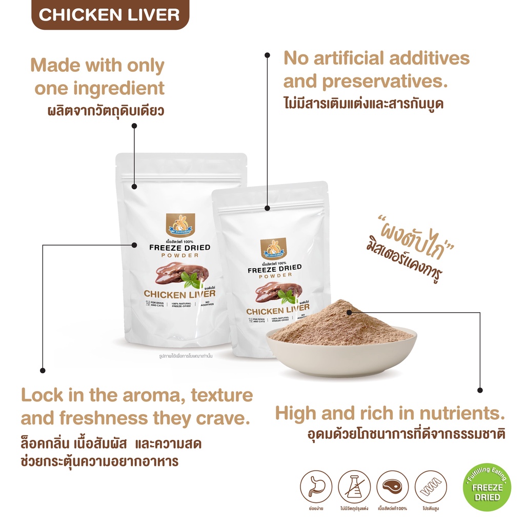 Mr.Kangaroo ผงตับไก่ (Freeze Dried Chicken Liver Powder) โรยอาหารเม็ด ...