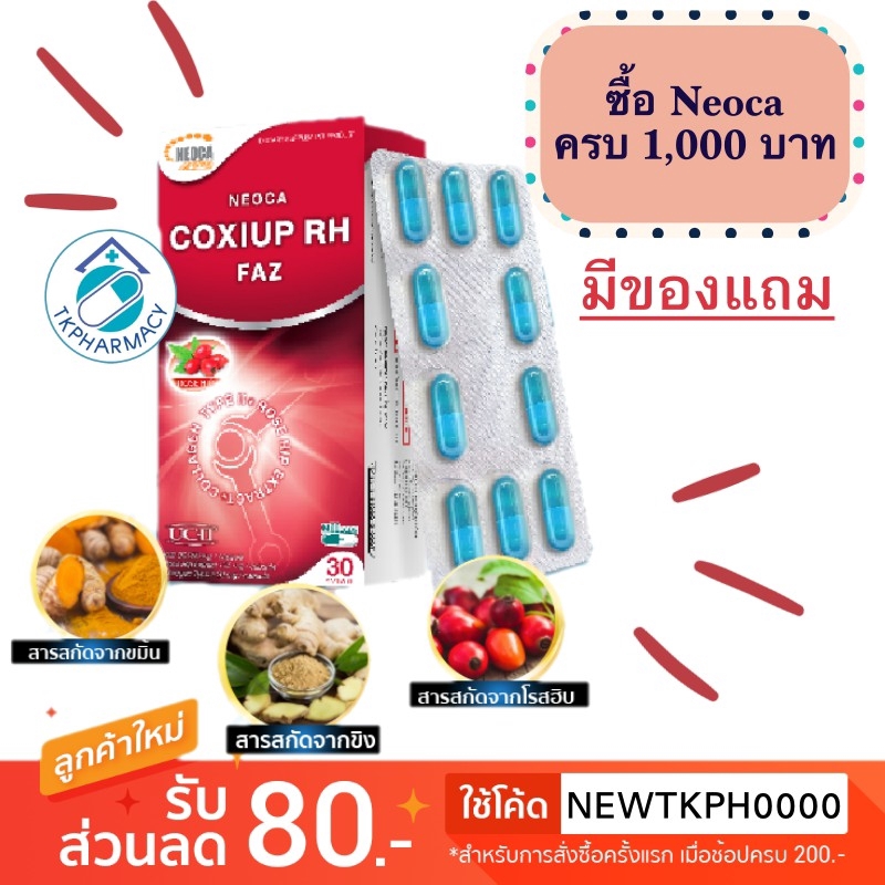 Neoca ถูกที่สุด พร้อมโปรโมชั่น - ต.ค. 2021 | BigGo เช็คราคาง่ายๆ