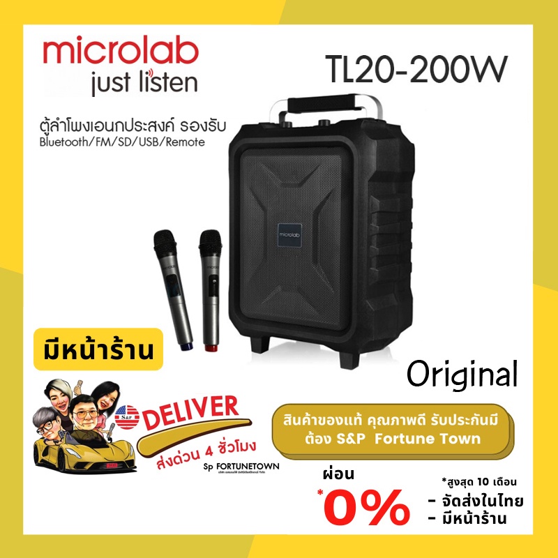 MICROLAB TL20-200W ลำโพง ดอก 8" มีล้อลากได้ แบตในตัว รองรับ bluetooth/FM/SD/USB ฟรี ไมล์ลอย2ตัว ...