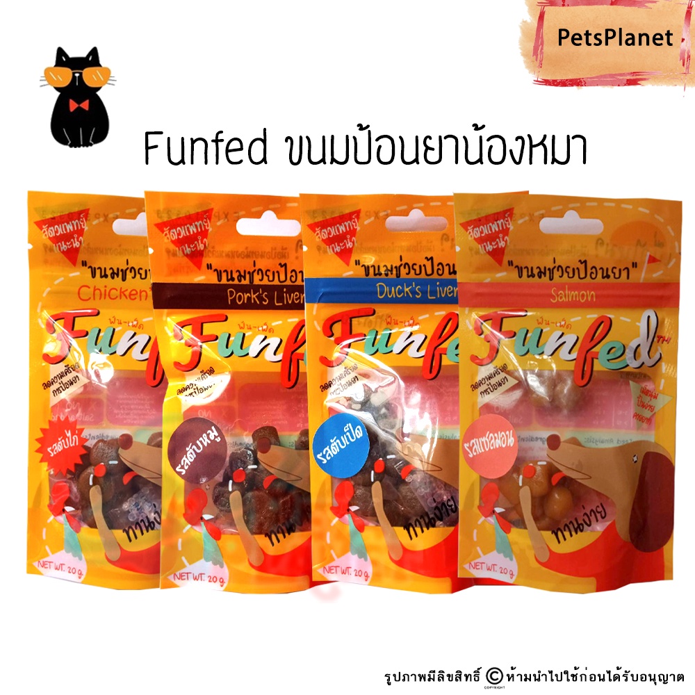 ขนมป้อนยาเม็ดสุนัข แมว Funfed Pocket Tablet Dog cat Treats 14 ชิ้น 20 g ...