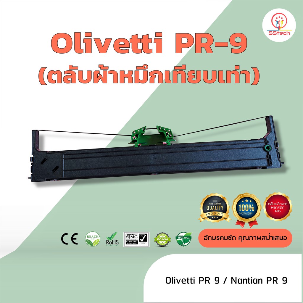 Olivetti PR9 Nantian PSI PR9 ผ้าหมึก ตลับผ้าหมึกเทียบเท่า ใช้สำหรับ ...
