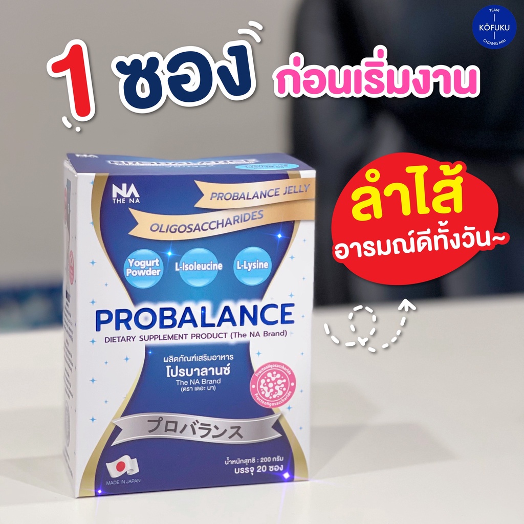 Probalance Jelly ดูแลปัญหาลำไส้ ท้องผูก ขับถ่ายยาก แน่นท้อง เบ่งไม่ออก เพิ่มจุลินทรีย์ดี 1 กล่อง ...