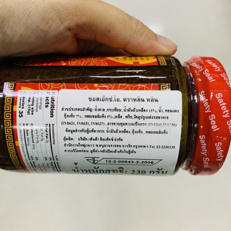 ซอส XO sauce ตรา Lin Lin Extra Old Cognac sauce ขนาด 230g ซอสเอ็กซ์โอ ซอสปรุงรส เครื่องปรุง ...