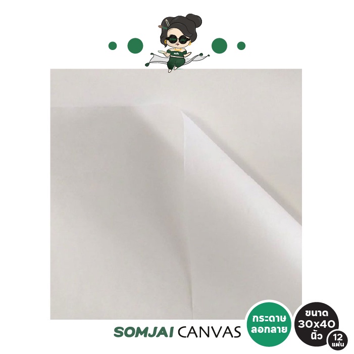 Somjai Selected กระดาษลอกลาย ขนาด 30 x 40 นิ้ว 12 แผ่น - somjai_canvas ...