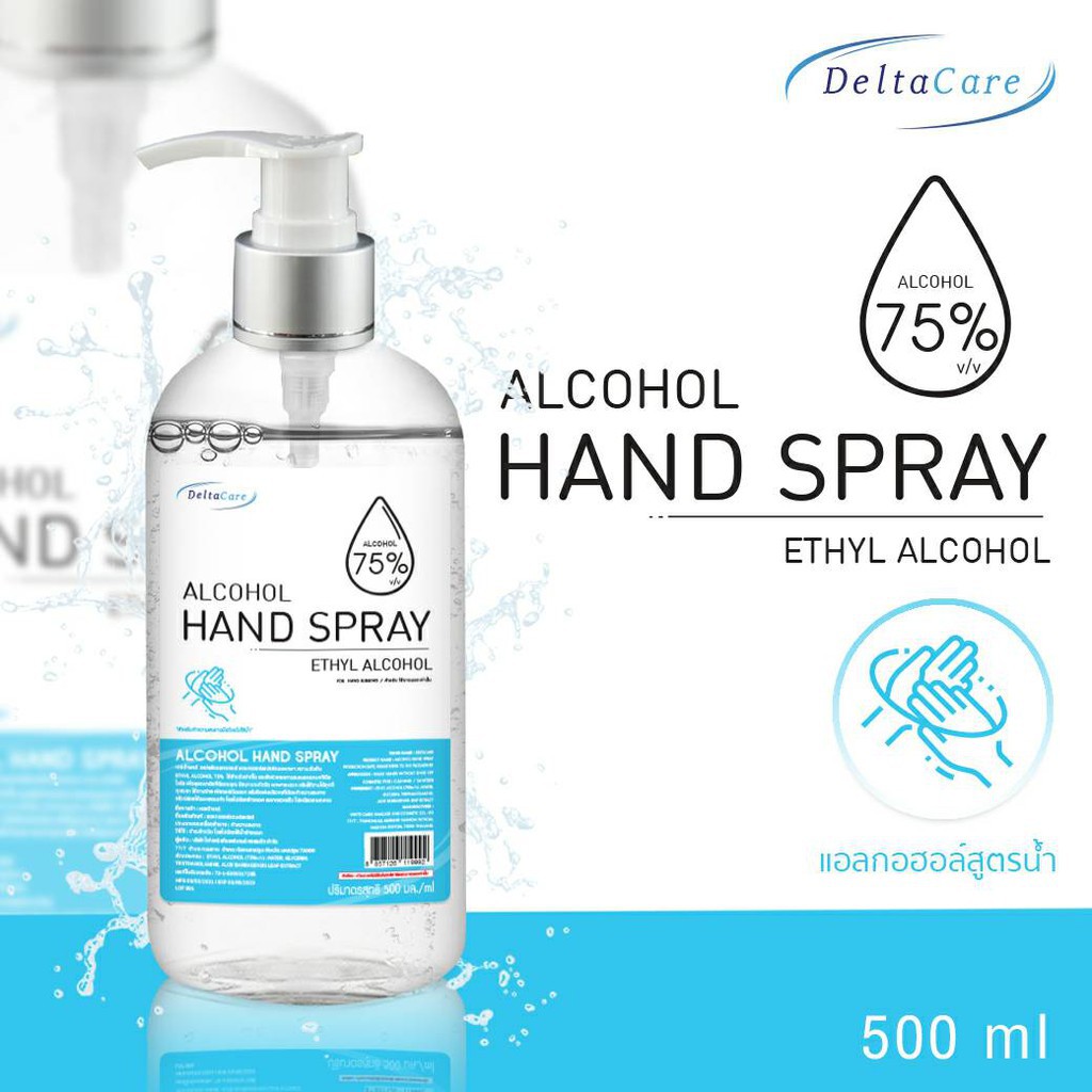 ac ALCOHOL HAND SPRAY (แอลกอฮอล์-น้ำ-ขวดปั้ม-500 ml) | Shopee Thailand