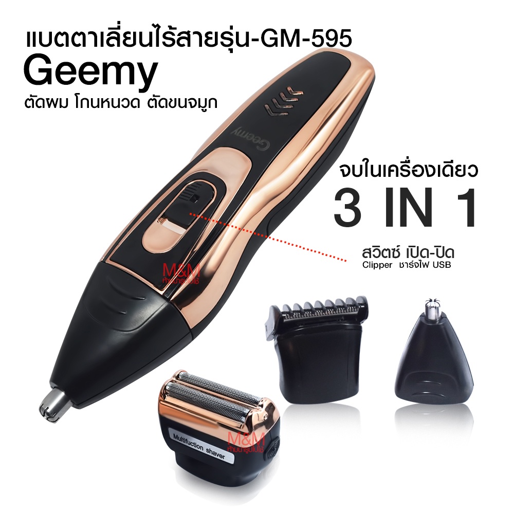 ลูกค้าใหม่1บาท แบตตาเลี่ยน ปัตตาเลี่ยน 3IN1 โกนหนวด ตัดผม ตัดขนจมูก GM-595 แบตตาเลี่ยนตัดผม ...