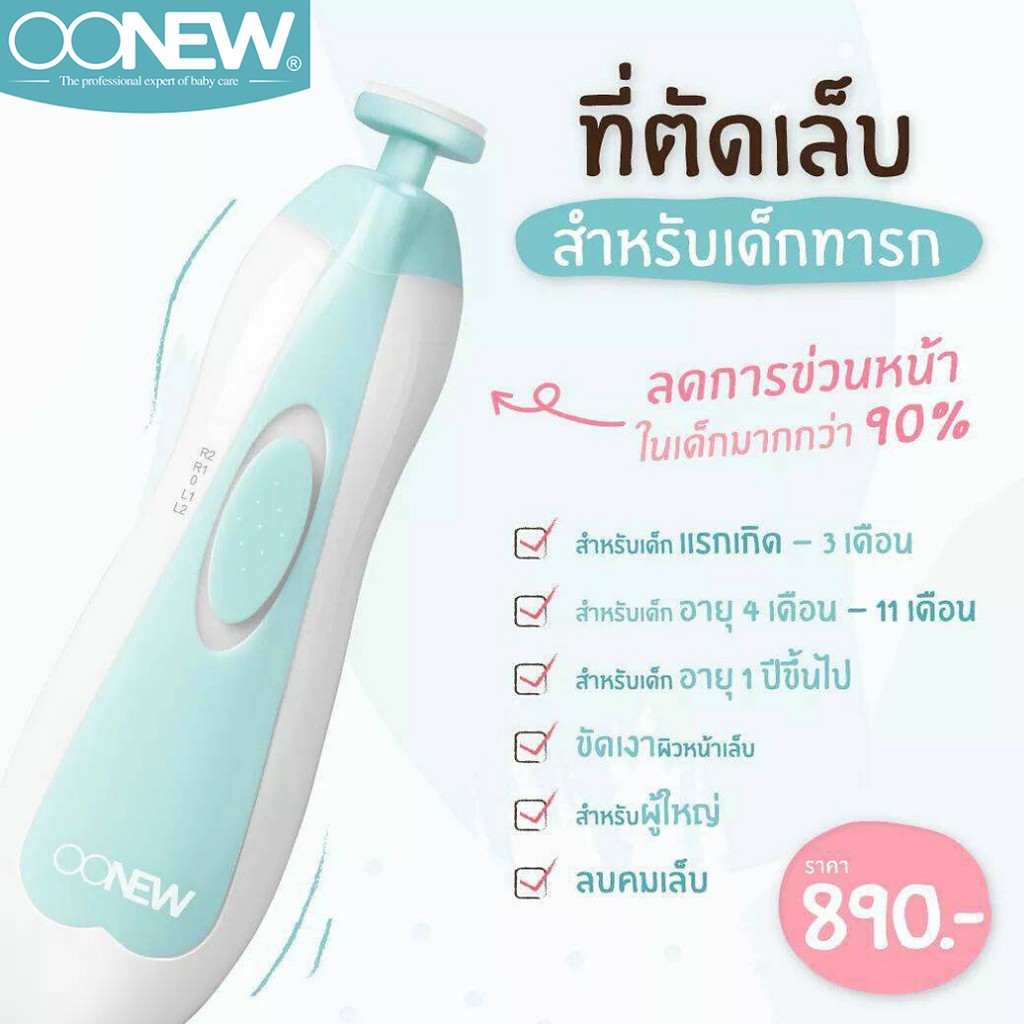 OONEW ชุดกรรไกรตัดเล็บอัตโนมัติ - babylovemomshop - ThaiPick
