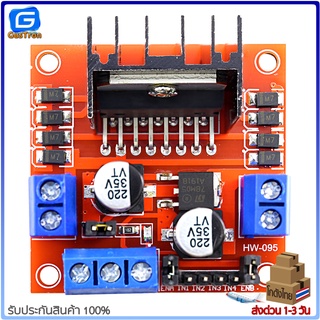L298N โมดูลขับมอเตอร์ Motor Drive Module | Shopee Thailand