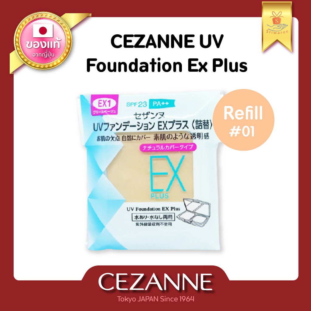 Refill CEZANNE UV Foundation Ex Plus เบอร์ 01 เบอร์ 02 - sriwareemarket - ThaiPick