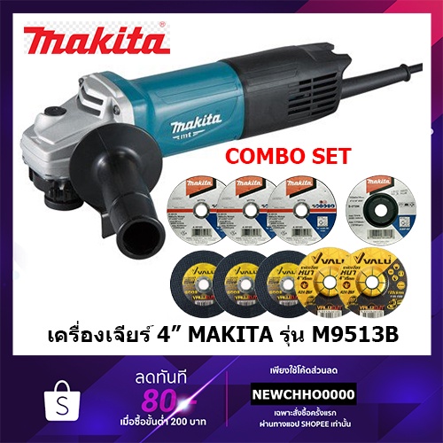 MAKITA M9513B เครื่องเจียร์ ขนาด 4" ของแท้ | Shopee Thailand