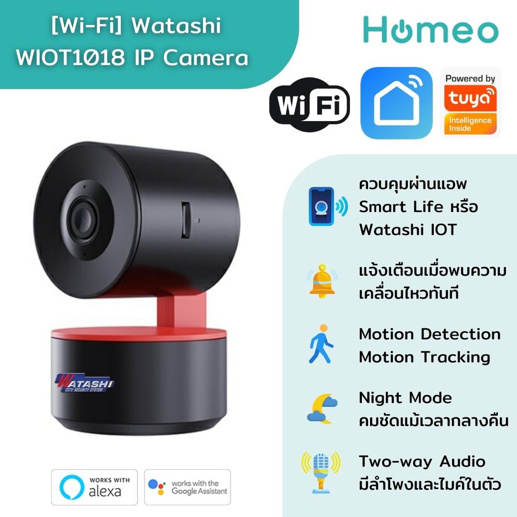 Watashi WIOT1018 Indoor IP Camera กล้อง IP ความละเอียด 1080P ควบคุมผ่าน ...