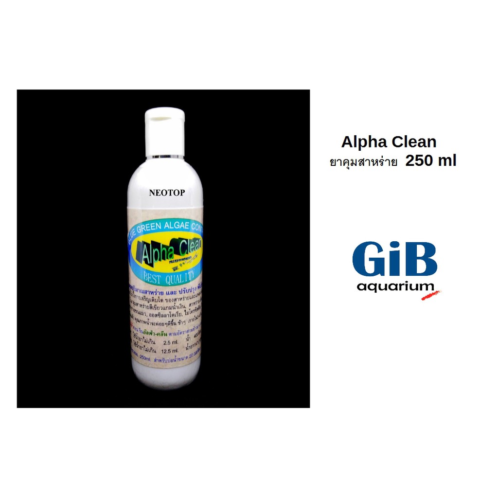 Alpha clean อัลฟ่า-คลีน 250ml กำจัดสาหร่ายในบ่อ | Shopee Thailand