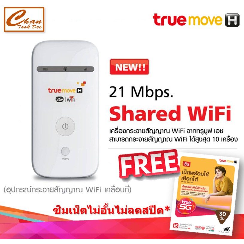 Pocket WiFi True แท้ ศูนย์ทรู-พกพาปล่อยไวไฟได้ทุกที่ (แถมซิมทรู) รองรับ ...