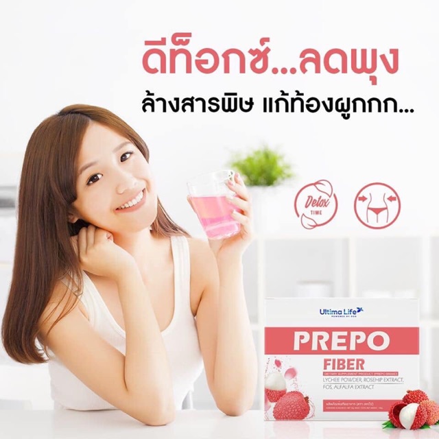 PREPO Fibe ไฟเบอร์ดีท๊อกซ์รสลิ้นจี่ กลิ่นกุหลาบ ช่วยขับถ่าย ล้างไขมันตกค้าง - veboshop - ThaiPick