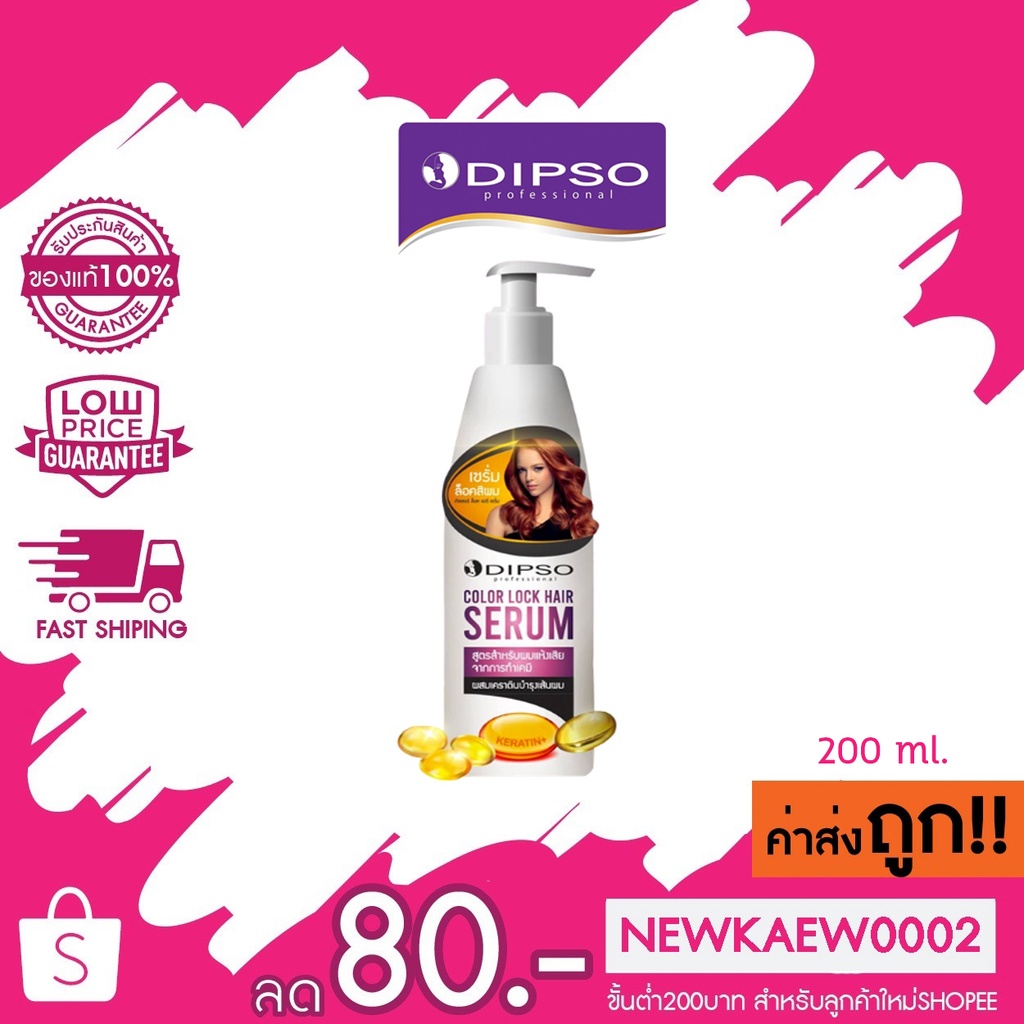 Dipso Color Lock Hair Serum ( สูตรสำหรับ ล็อคสีผม ผมแห้งเสียจากการทำ ...
