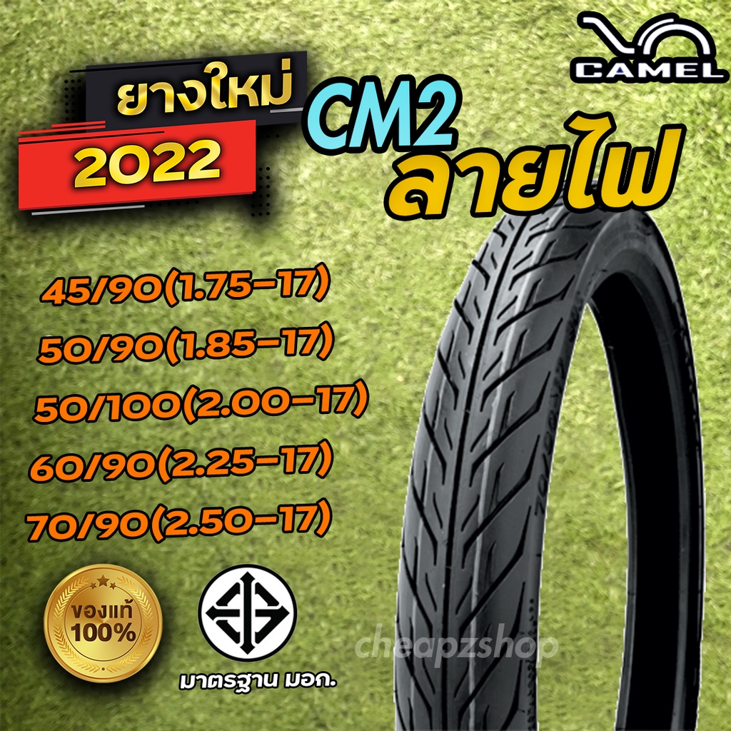 CAMEL ยางนอกมอเตอร์ไซค์ ขอบ 17 CM2 ลายไฟ - cheapzshop - ThaiPick