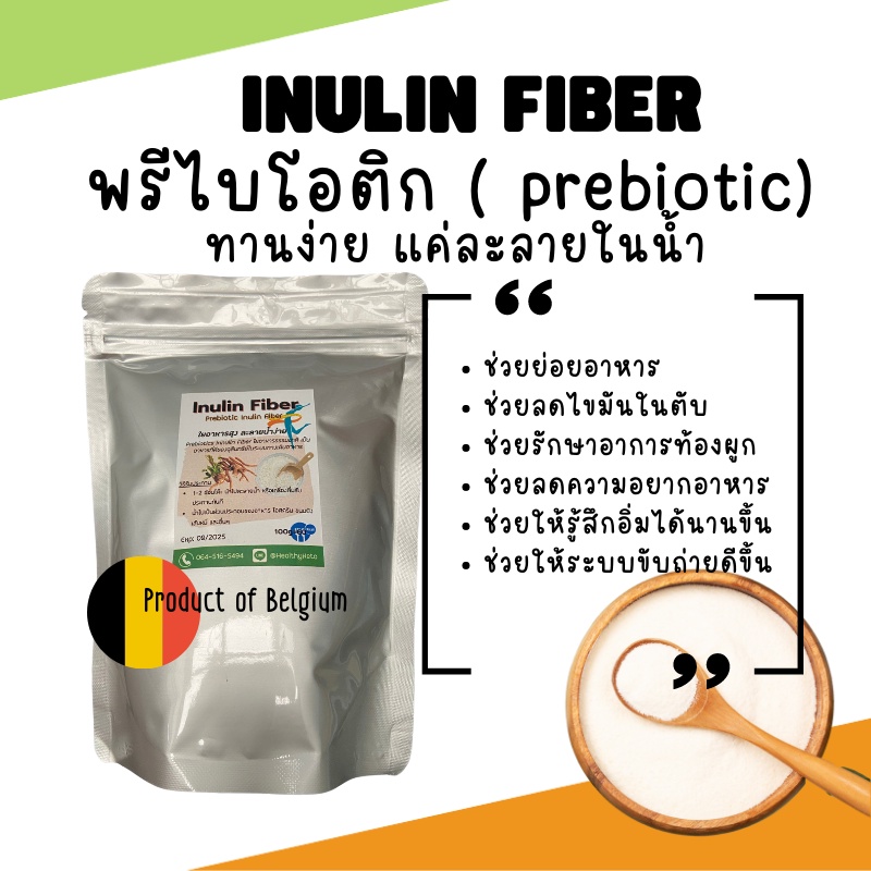 อินนูลินไฟเบอร์ พาวเดอร์(Inulin fiber powder)ขนาด100-250กรัม | Shopee Thailand